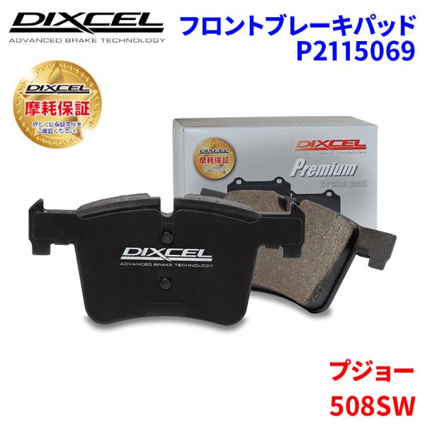 DIXCEL Premiumブレーキパッド フロント ブレーキパッド P2115069価格と性能を両立させダスト性能に優れたプレミアムタイプ街乗り・車検交換にも最適●適合車種プジョー 508SW型式：W2AH02 年式：16.07〜18.1...