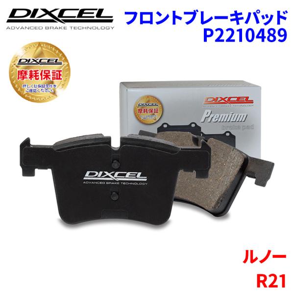 DIXCEL Premiumブレーキパッド フロント ブレーキパッド P2210489価格と性能を両立させダスト性能に優れたプレミアムタイプ街乗り・車検交換にも最適●適合車種ルノー R21型式：B48R B48Y L48L L485 B48...