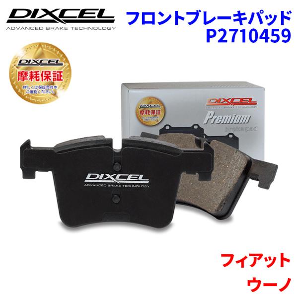 DIXCEL Premiumブレーキパッド フロント ブレーキパッド P2710459価格と性能を両立させダスト性能に優れたプレミアムタイプ街乗り・車検交換にも最適●適合車種フィアット ウーノ型式：146A2 F46A8 年式：85〜93グ...