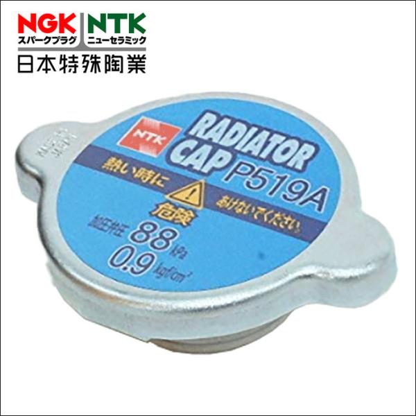 NGK製 ラジエーターキャップ P519A●サビに強く安定した材質を主要構成部品に使用しています。●個々の部品は、強度・耐久性に優れた最適設計がされています。●シール用ゴム材に耐熱性・耐LLC性を向上させた材質を使用しています。●適合車種パ...