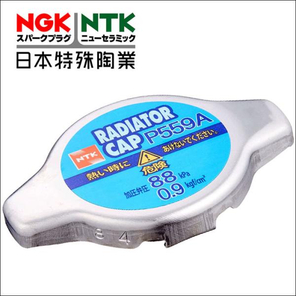 NGK製 ラジエーターキャップ P559A●サビに強く安定した材質を主要構成部品に使用しています。●個々の部品は、強度・耐久性に優れた最適設計がされています。●シール用ゴム材に耐熱性・耐LLC性を向上させた材質を使用しています。●適合車種ス...