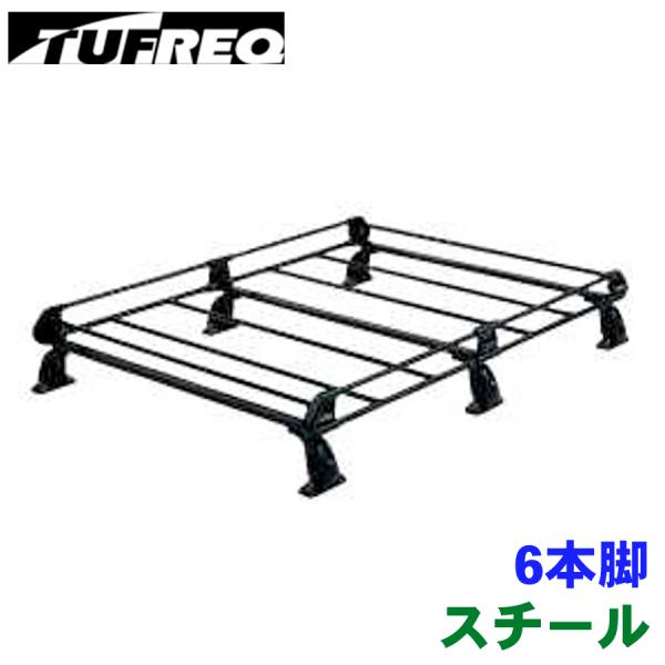 TUFREQ タフレック ルーフキャリア P+シリーズ PF232E+(旧Pシリーズ 旧品番：PF232E)日本製 スチール製ルーフキャリア機能性とコストを両立したビジネスキャリアの定番！メッキ商品では防錆力が不安なお客様におすすめ風切り音...