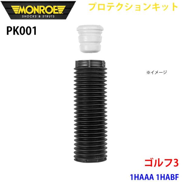 MONROE ショックアブソーバ PK001適合車種：フォルクスワーゲン ゴルフ3 グレード：VR6 ハッチバック GTi 16V ハッチバック型式：1HAAA 1HABF型式備考：特記：年式：91.11〜97備考：