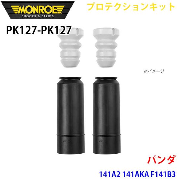 MONROE ショックアブソーバ PK127-PK127適合車種：フィアット パンダ グレード：1.0 FF/1.1 FF型式：141A2 141AKA F141B3型式備考：特記：年式：86.3〜03.8備考：