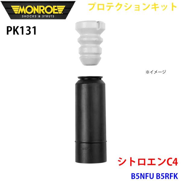 MONROE ショックアブソーバ PK131適合車種：シトロエン グレード：1.6i/2.0i クーペ型式：B5NFU B5RFK型式備考：特記：年式：04.11〜08.7備考：