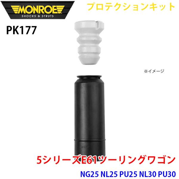 MONROE ショックアブソーバ PK177適合車種：BMW 5シリーズE61ツーリングワゴン グレード：525i ツーリング 530i ツーリング型式：NG25 NL25 PU25 NL30 PU30型式備考：特記：スタンダードサス 除く...