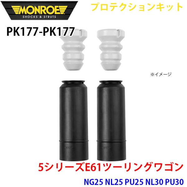 MONROE ショックアブソーバ PK177-PK177適合車種：BMW 5シリーズE61ツーリングワゴン グレード：525i ツーリング 530i ツーリング型式：NG25 NL25 PU25 NL30 PU30型式備考：特記：スタンダー...