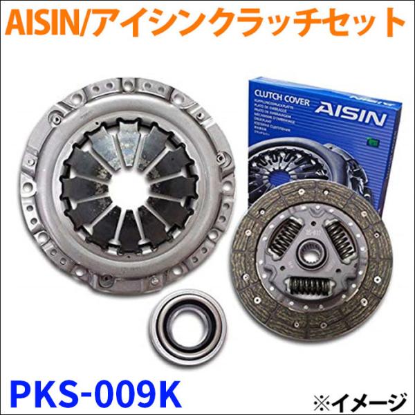 AISIN製 クラッチセット PKS-009Kクラッチカバー・クラッチディスク・レリーズベアリング 3点セットNVRクラッチディスク＆カバーは細部に至る改良により、燃費向上や乗り心地の安定を図ると共に、摩擦に対する耐久性を向上させ、長寿命化...