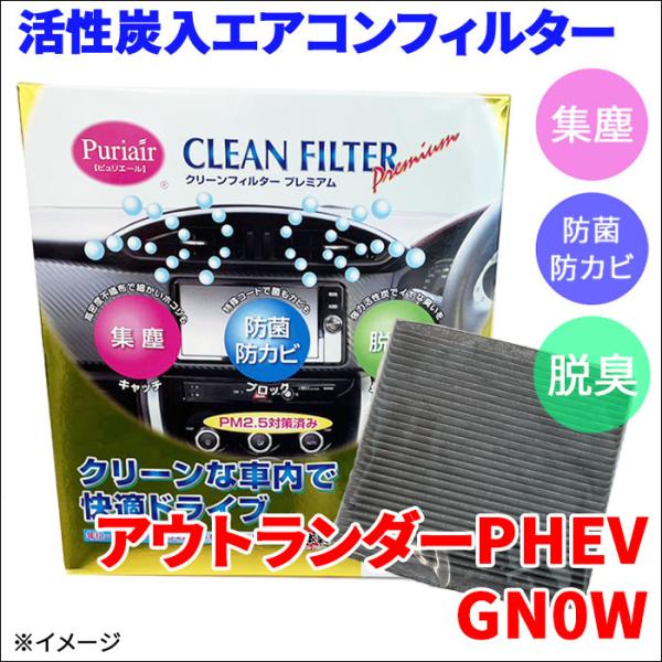 ピュリエール 活性炭入り 自動車エアコン用高性能フィルター クリーンフィルタープレミアム PU-202P　独自の3層構造＋特殊コートフィルターがクリーンな車内と快適なドライブをサポート！●集塵高密度不織布＋特殊コートでPM2.5・花粉・ホコ...