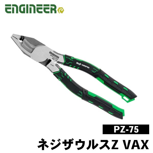 ネジザウルスVAX PZ-75ネジ外し機能を搭載した、電設工事用の多機能ペンチ鋭利なせん断刃で、VVFφ2.6×3芯をラクラク切断潰れたネジ、錆びたネジを先端のタテ溝で掴んで回せる独自の先端形状により、頭の低いネジ(トラスネジ)にも対応先端...
