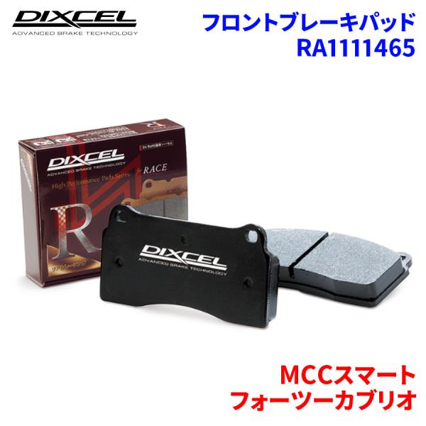 DIXCEL RAブレーキパッド フロント ブレーキパッド RA1111465高い効きとリニアなコントロール性を追求したレーシングパッド・重量車、ハイパワー車の高温、高負荷時の走行でも変わらないハイμ安定性・ペダル踏力に呼応するかのように立...
