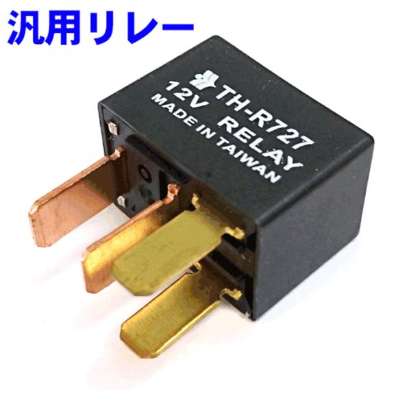 フラッシャーリレー 汎用リレー RY-S 1個製造メーカーはOEMスペックを満たす性能、品質の製品を世界各国の市場にて販売しております。スズキ、トヨタ、マツダ、日産、ダイハツ用12V、25A●純正品番スズキ：38860-76F01トヨタ：9...