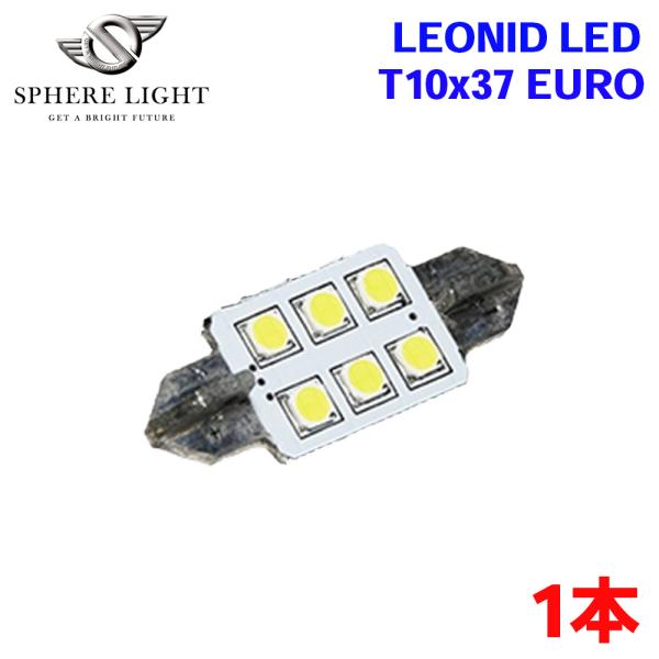 SPHERE LIGHT LEONID LED T10x37 EURO 1本【SPHERE LIGHT】がお届けする【LEONID LED】(レオニード)シリーズの【T10x37x37 EURO】が遂に登場スフィアライトオリジナルのLEDで...