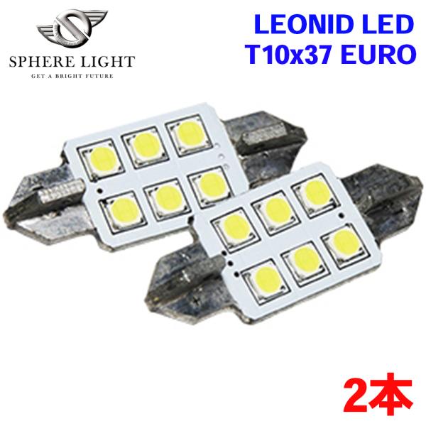 SPHERE LIGHT LEONID LED T10x37 EURO 2本【SPHERE LIGHT】がお届けする【LEONID LED】(レオニード)シリーズの【T10x37x37 EURO】が遂に登場スフィアライトオリジナルのLEDで...