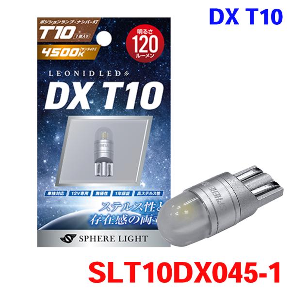 SPHERE LIGHT DX T10 4500K 1本入【T10】が明るくなって新定番！・1灯あたり35lmから120lmへ大幅に明るくなりました！・日中はLEDの黄色い蛍光体が見えないステルスデザイン！・夜間はLEDが点灯すると先端のキ...