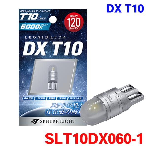 SPHERE LIGHT DX T10 6000K 1本入【T10】が明るくなって新定番！・1灯あたり35lmから120lmへ大幅に明るくなりました！・日中はLEDの黄色い蛍光体が見えないステルスデザイン！・夜間はLEDが点灯すると先端のキ...
