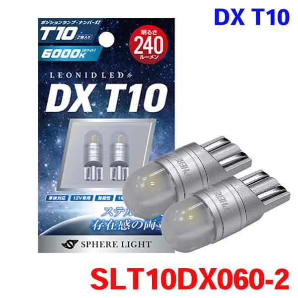 SPHERE LIGHT DX T10 6000K 1本入【T10】が明るくなって新定番！・1灯あたり35lmから120lmへ大幅に明るくなりました！・日中はLEDの黄色い蛍光体が見えないステルスデザイン！・夜間はLEDが点灯すると先端のキ...
