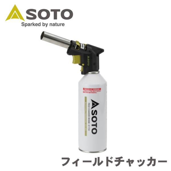 SOTO フィールドチャッカー ST-430多彩な機能を備えたアウトドア用強力耐風バーナー。点火、消火の操作はライター感覚。空気調整機能、連続使用ロック機能、誤作動防止機能など多彩な機能を搭載。アウトドアレジャー、DIY、本格的な作業まで用...