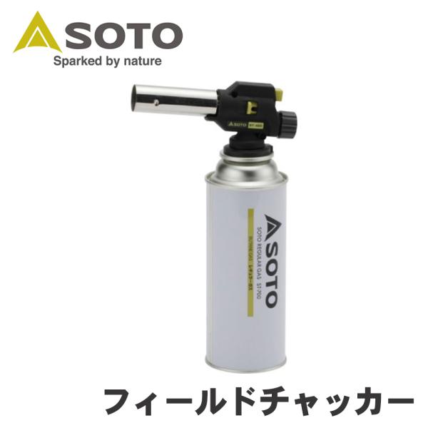 SOTO フィールドチャッカー ST-450カセットガス式でありながら点火直後に逆さ使用しても生火が出ない。カセットガス式トーチの常識を変える「瞬間気化方式」を採用。点火直後で炎が安定し、女性でも使いやすく安全です。「空気調整機能付」で、1...