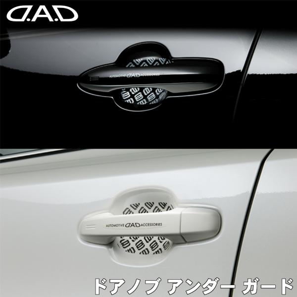 ドアノブ アンダー ガード ST105セット内容：ステッカー本体 2枚■ モノグラムロゴと D.A.D ロゴがドアノブ周辺をクールに変化させるとともにドアノブ下に付く爪なと?によるひっかき傷から愛車をガート? !■ 柔軟性に優れ、曲面にもし...