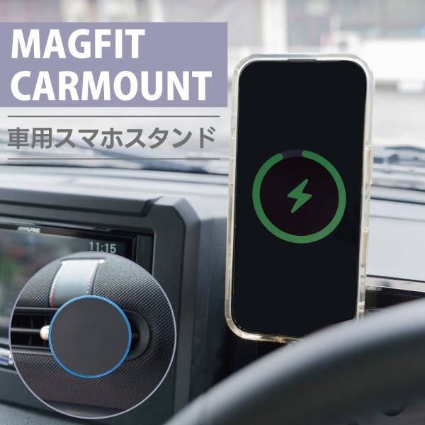 MagSafe マグセーフ 車載ホルダー 車載スマホホルダー 車用スマホホルダー ワイヤレス充電 急速充電 15W充電 iPhone16 iPhone 15 iPhone 14 iPhone 13 iPhone 12 iPhone 車 iP...