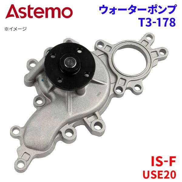 Astemo ウォーターポンプ T3-178・ウォーターポンプは、エンジンを冷却するためのクーラント(冷却水)をエンジン〜ラジエーター間に循環させる為の装置です。・エンジンのタイミングベルト、チェーン、補機ベルト等により駆動されます。・クー...