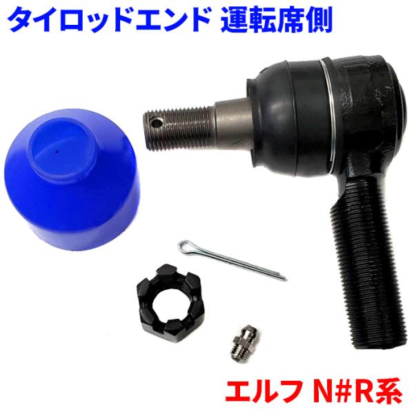 タイロッドエンド 右側 運転席側 TE-I4R-N 1個●適合車種イスズ エルフ型式：NHR NJR NKR NLR NMR NNR NPR NQR系●純正品番8-97039-462-0、8-97107-348-0、8-97107-348-2