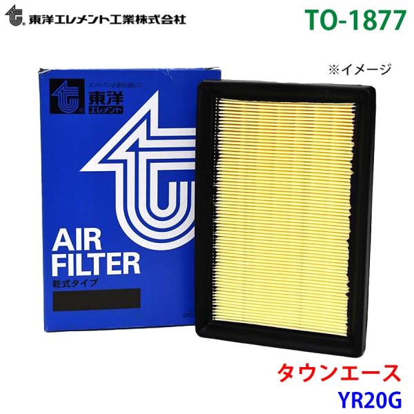 東洋エレメント エアエレメント TO-1877適合車種車種：トヨタ タウンエース型式：YR20Gエンジン型式：2Y-U年式：S57.11〜S60.08純正品番：17801-54050