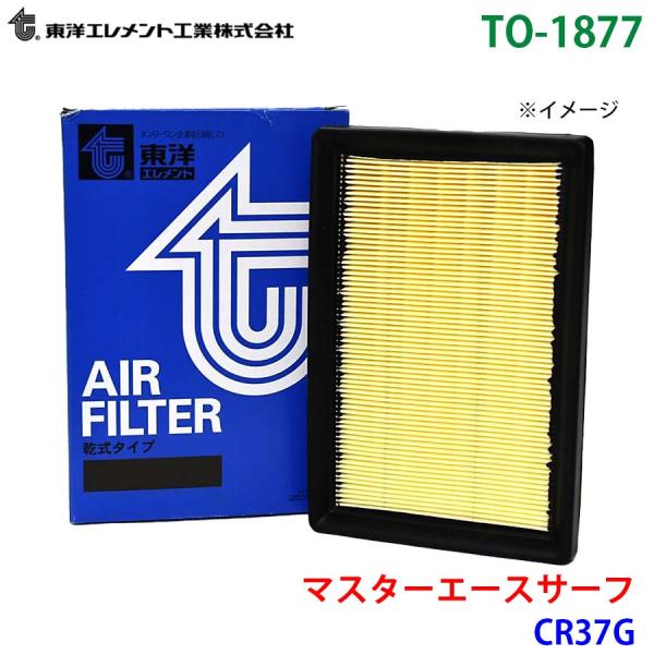 東洋エレメント エアエレメント TO-1877適合車種車種：トヨタ マスターエースサーフ型式：CR37Gエンジン型式：2C-T年式：S62.08〜H05.09純正品番：17801-54050