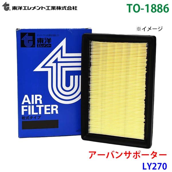東洋エレメント エアエレメント TO-1886適合車種車種：トヨタ アーバンサポーター型式：LY270エンジン型式：5L年式：H11.08〜純正品番：17801-68020