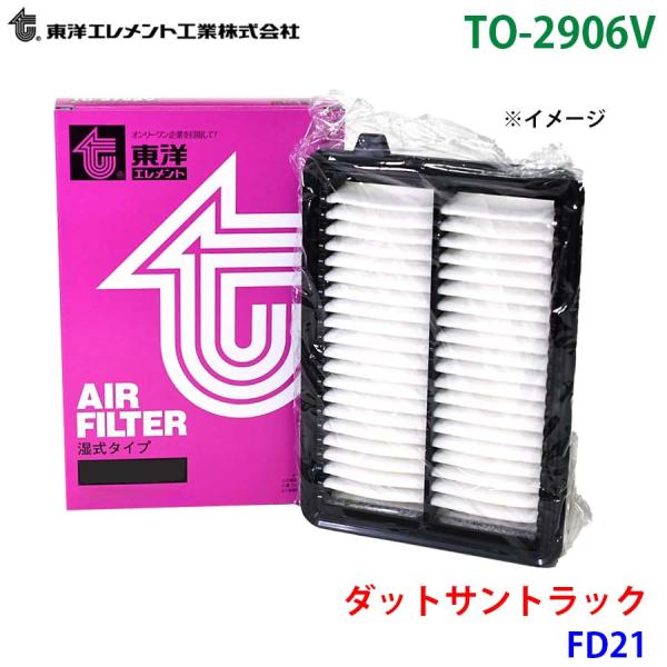 東洋エレメント エアエレメント TO-2906V適合車種車種：ニッサン ダットサントラック型式：FD21エンジン型式：Z20S年式：S62.08〜H01.09純正品番：16546-23000