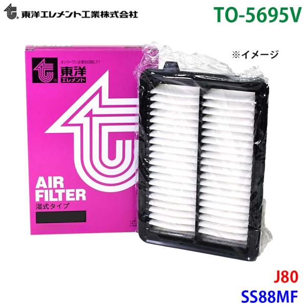 東洋エレメント エアエレメント TO-5695V適合車種車種：マツダ J80型式：SS88MFエンジン型式：F8年式：S62.09〜H02.06純正品番：HE19-23-603