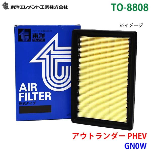 東洋エレメント エアエレメント TO-8808適合車種車種：ミツビシ アウトランダー PHEV型式：GN0Wエンジン型式：4B12年式：R03.11〜純正品番：1500A831