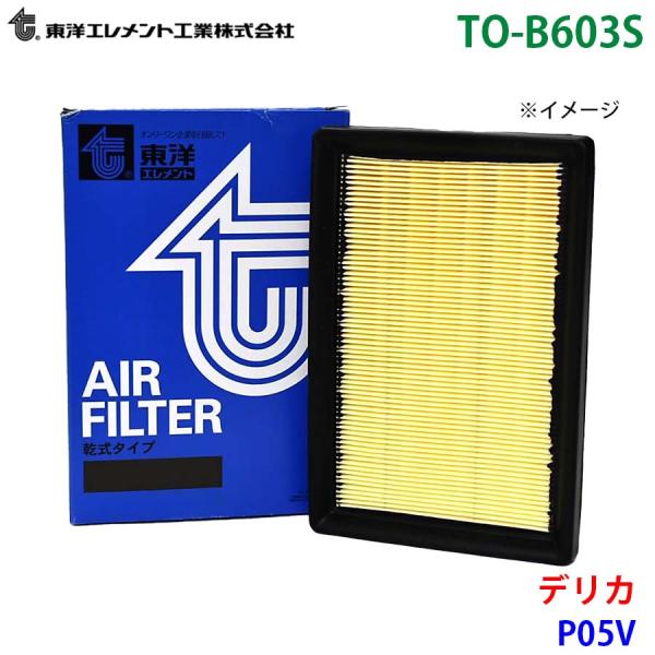 東洋エレメント エアエレメント TO-B603S適合車種車種：ミツビシ デリカ型式：P05Vエンジン型式：4D56年式：S61.04〜H11.06純正品番：MD603446