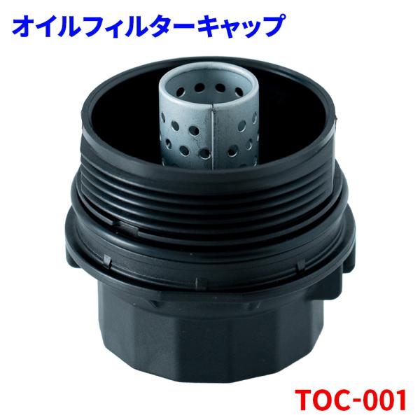 オイルフィルターキャップASSY TOC-001 1個●適合車種トヨタ ウィッシュ型式：2ZRFAE 3ZRFAE ZGE2# CBU 年式：H24.4〜H28.10エレメントタイプ●純正品番15620-37010