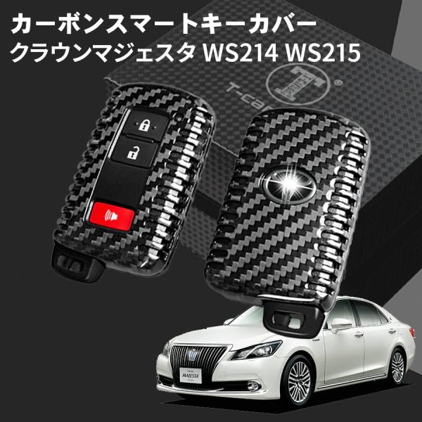 カーボンファイバー スマートキーケース●適合車種トヨタ クラウンマジェスタ型式：GWS214 AWS215 GWS215 年式：H25.9〜H30.6年式/グレード/仕様によりキーの形状が異なる場合があります。必ずキーの形状が同じであること...