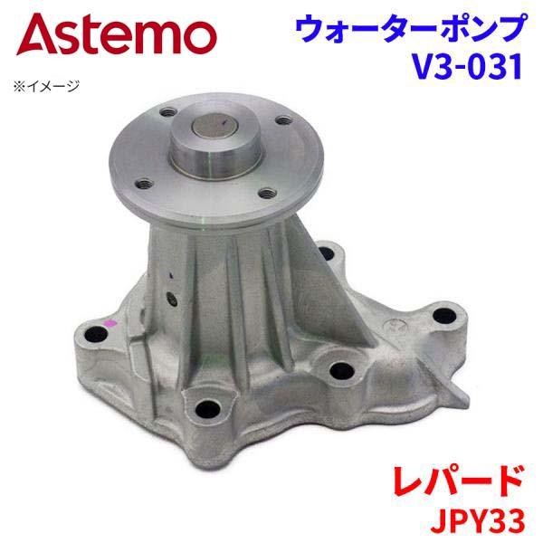 Astemo ウォーターポンプ V3-031・ウォーターポンプは、エンジンを冷却するためのクーラント(冷却水)をエンジン〜ラジエーター間に循環させる為の装置です。・エンジンのタイミングベルト、チェーン、補機ベルト等により駆動されます。・クー...