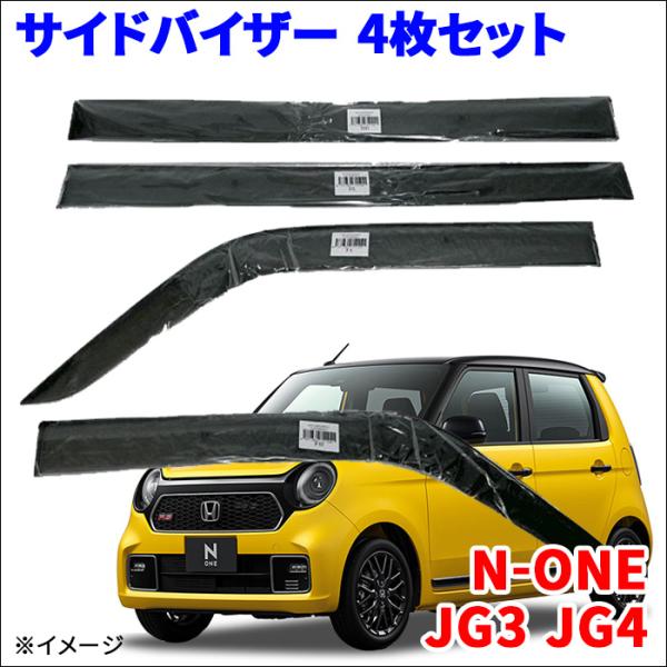 スモークサイドバイザー ドアバイザー 雨よけ 1台分VA-H014NXJ ノーマルタイプ 4枚セット純正デザインを損なわない、純正同等の色のスモークバイザー1台分です。両面テープ(3M製)と専用金具付で、取り付け交換も簡単！詳しい取付説明書...