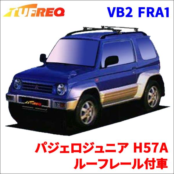 タフレック システムキャリア ベースキャリア VB2 FRA1 1台分 2本セット●バー−高い汎用性と剛性−システムキャリアに要求される高い汎用性。その汎用性を担うバーは、多種多様な車両サイズに対応出来るラインナップと、確実な安全性を得る高...