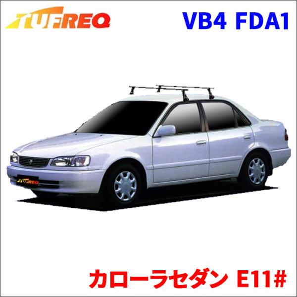 タフレック システムキャリア ベースキャリア VB4 FDA1 1台分 2本セット●バー−高い汎用性と剛性−システムキャリアに要求される高い汎用性。その汎用性を担うバーは、多種多様な車両サイズに対応出来るラインナップと、確実な安全性を得る高...