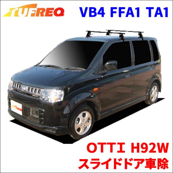 タフレック システムキャリア ベースキャリア VB4 FFA1 TA1 1台分 2本セット●バー−高い汎用性と剛性−システムキャリアに要求される高い汎用性。その汎用性を担うバーは、多種多様な車両サイズに対応出来るラインナップと、確実な安全性...