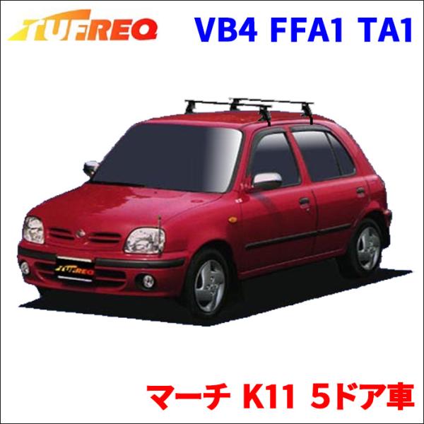 タフレック システムキャリア ベースキャリア VB4 FFA1 TA1 1台分 2本セット●バー−高い汎用性と剛性−システムキャリアに要求される高い汎用性。その汎用性を担うバーは、多種多様な車両サイズに対応出来るラインナップと、確実な安全性...