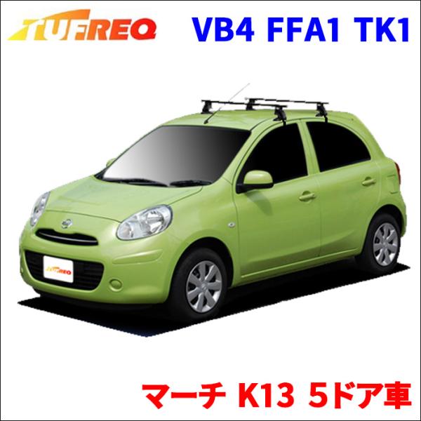 タフレック システムキャリア ベースキャリア VB4 FFA1 TK1 1台分 2本セット●バー−高い汎用性と剛性−システムキャリアに要求される高い汎用性。その汎用性を担うバーは、多種多様な車両サイズに対応出来るラインナップと、確実な安全性...