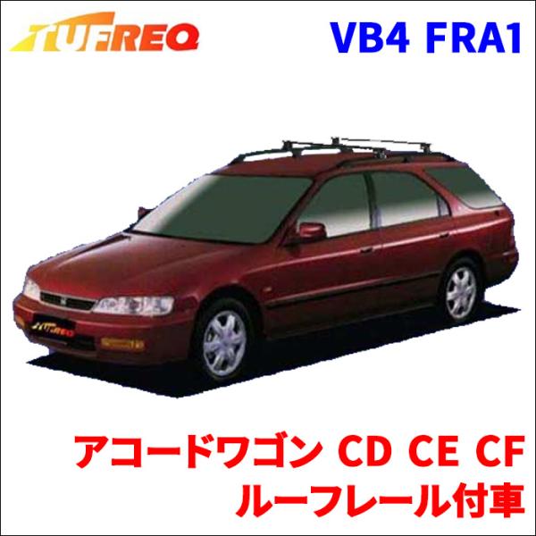 タフレック システムキャリア ベースキャリア VB4 FRA1 1台分 2本セット●バー−高い汎用性と剛性−システムキャリアに要求される高い汎用性。その汎用性を担うバーは、多種多様な車両サイズに対応出来るラインナップと、確実な安全性を得る高...