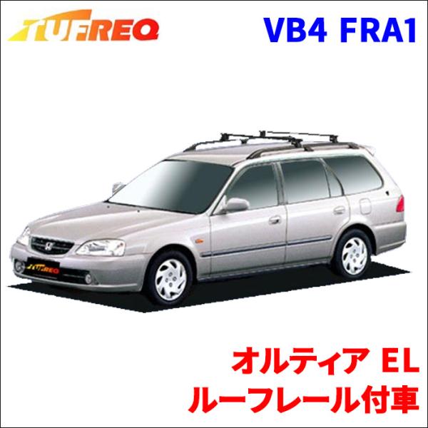 タフレック システムキャリア ベースキャリア VB4 FRA1 1台分 2本セット●バー−高い汎用性と剛性−システムキャリアに要求される高い汎用性。その汎用性を担うバーは、多種多様な車両サイズに対応出来るラインナップと、確実な安全性を得る高...