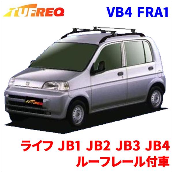 タフレック システムキャリア ベースキャリア VB4 FRA1 1台分 2本セット●バー−高い汎用性と剛性−システムキャリアに要求される高い汎用性。その汎用性を担うバーは、多種多様な車両サイズに対応出来るラインナップと、確実な安全性を得る高...
