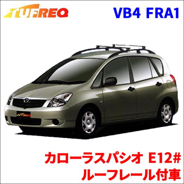 タフレック システムキャリア ベースキャリア VB4 FRA1 1台分 2本セット●バー−高い汎用性と剛性−システムキャリアに要求される高い汎用性。その汎用性を担うバーは、多種多様な車両サイズに対応出来るラインナップと、確実な安全性を得る高...