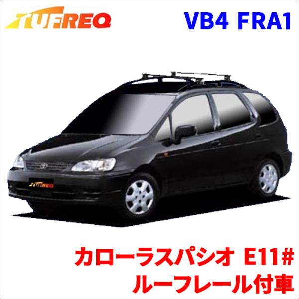タフレック システムキャリア ベースキャリア VB4 FRA1 1台分 2本セット●バー−高い汎用性と剛性−システムキャリアに要求される高い汎用性。その汎用性を担うバーは、多種多様な車両サイズに対応出来るラインナップと、確実な安全性を得る高...
