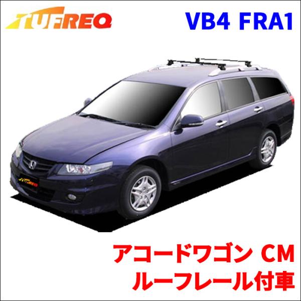 タフレック システムキャリア ベースキャリア VB4 FRA1 1台分 2本セット●バー−高い汎用性と剛性−システムキャリアに要求される高い汎用性。その汎用性を担うバーは、多種多様な車両サイズに対応出来るラインナップと、確実な安全性を得る高...