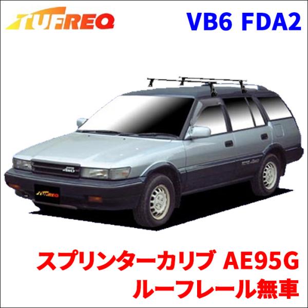 タフレック システムキャリア ベースキャリア VB6 FDA2 1台分 2本セット●バー−高い汎用性と剛性−システムキャリアに要求される高い汎用性。その汎用性を担うバーは、多種多様な車両サイズに対応出来るラインナップと、確実な安全性を得る高...